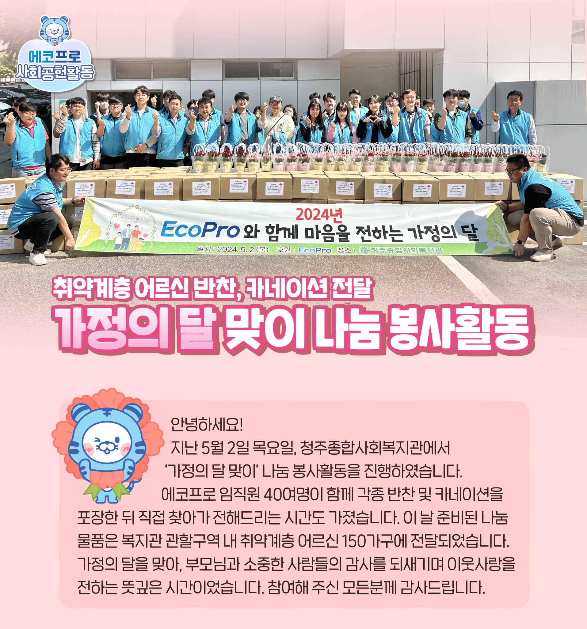 나눔활동 이야기 – ECOPROBM